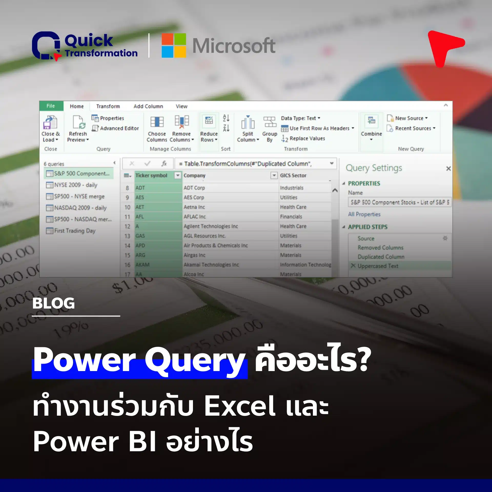Power Query คืออะไร? ทำงานร่วมกับ Excel และ Power BI อย่างไร