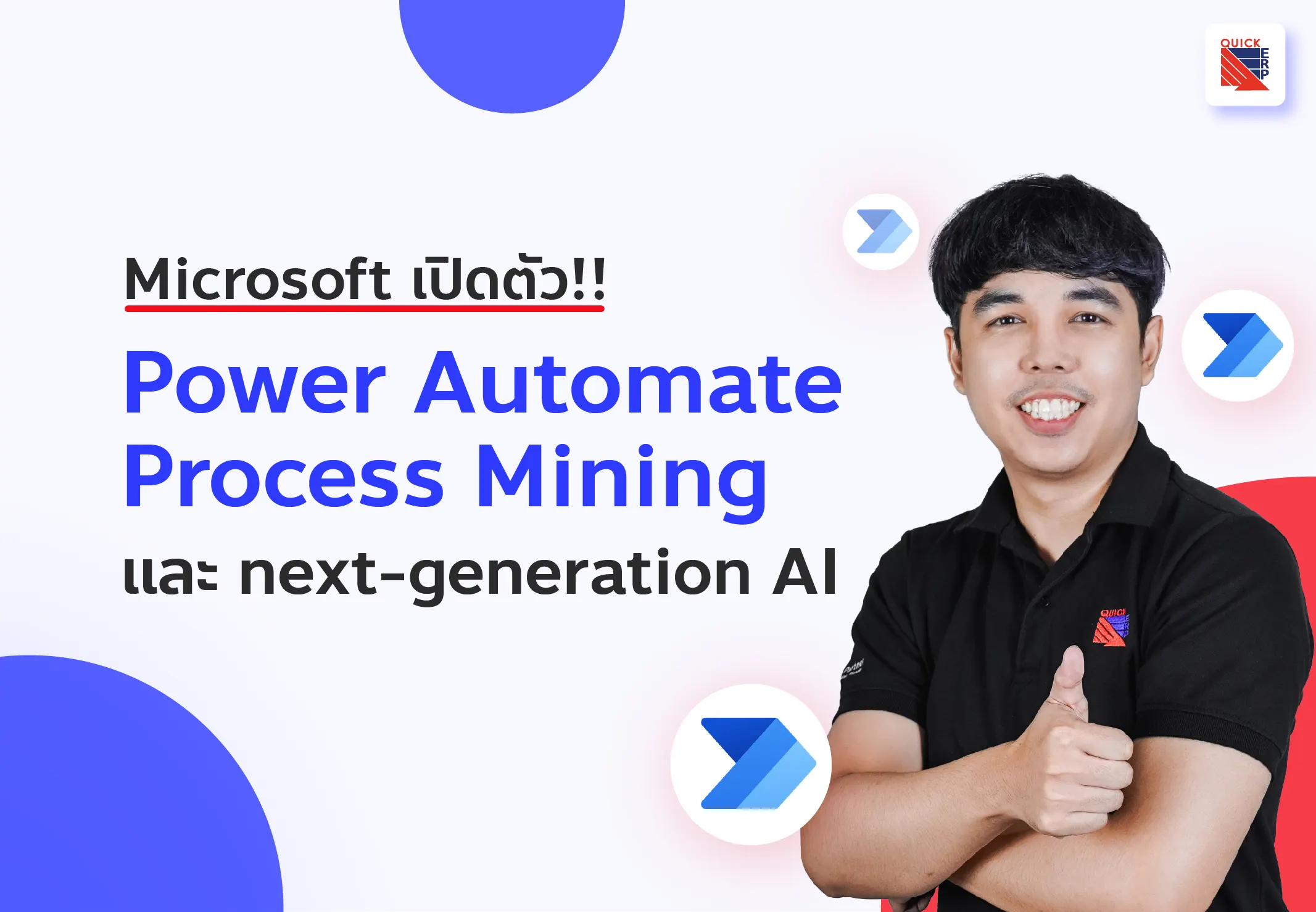 Microsoft เปิดตัว Power Automate Process Mining และ next-generation AI