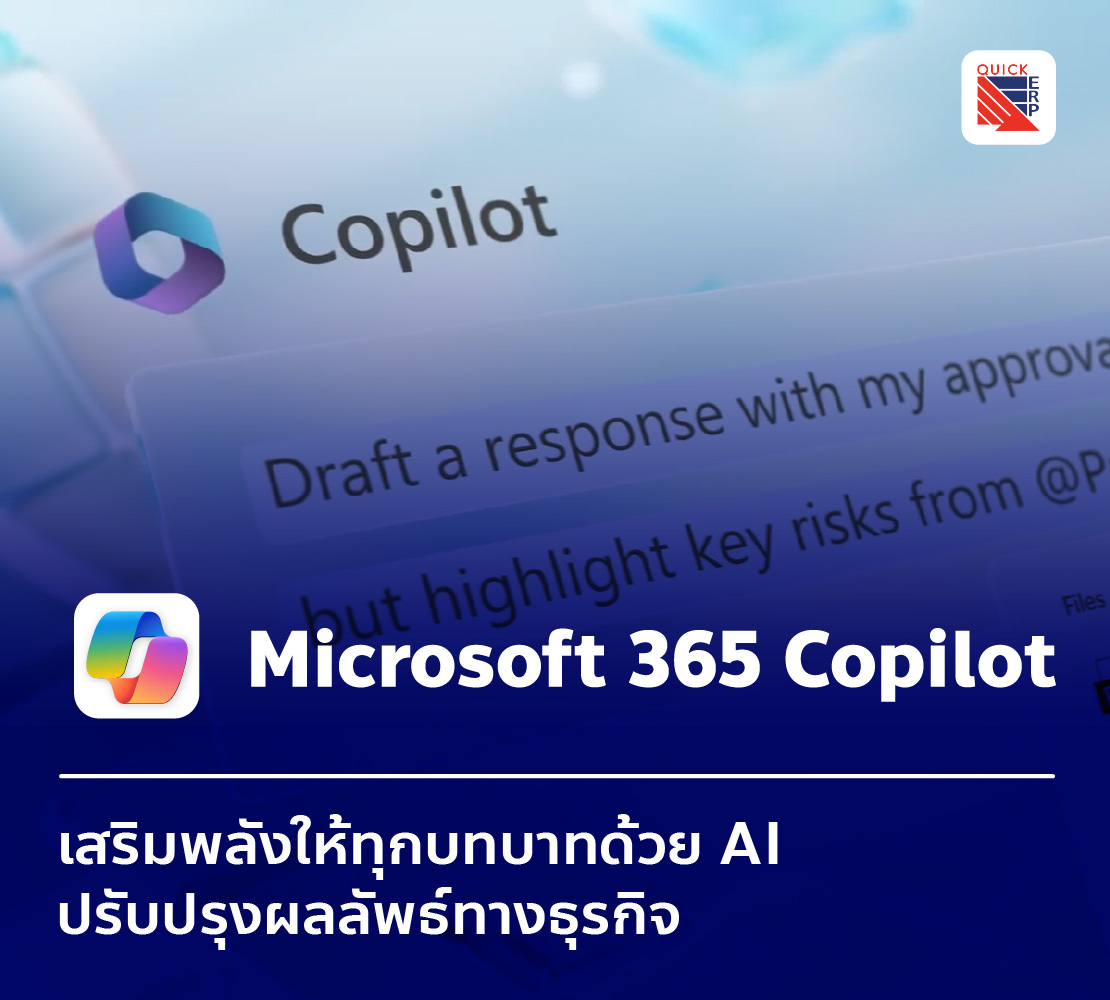 Copilot vs Copilot AI Agent ความแตกต่าง ข้อดี เลือกใช้ AI ในธุรกิจ