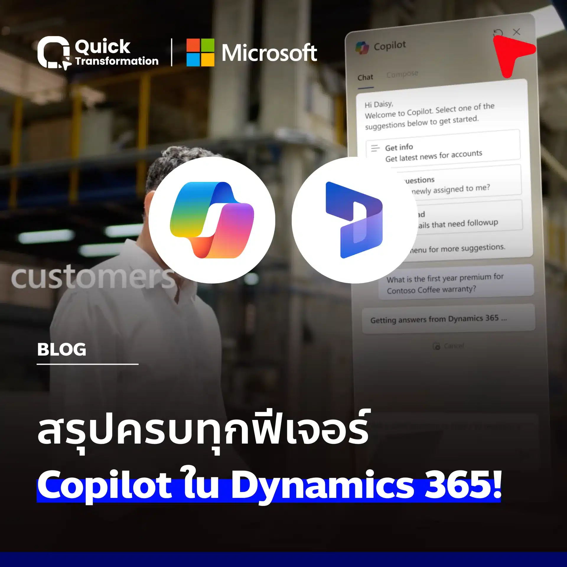 สรุปครบทุกฟีเจอร์ Copilot ใน Dynamics 365 [อัปเดต 2025]