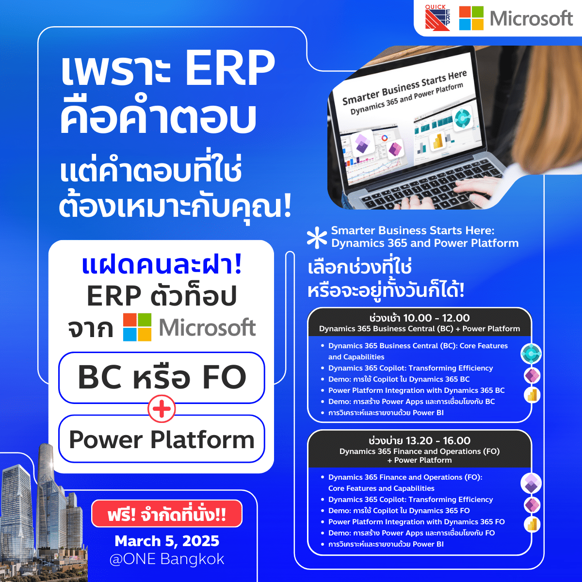 Smarter Business Starts Here: Dynamics 365 and Power Platform - Quick Transformation