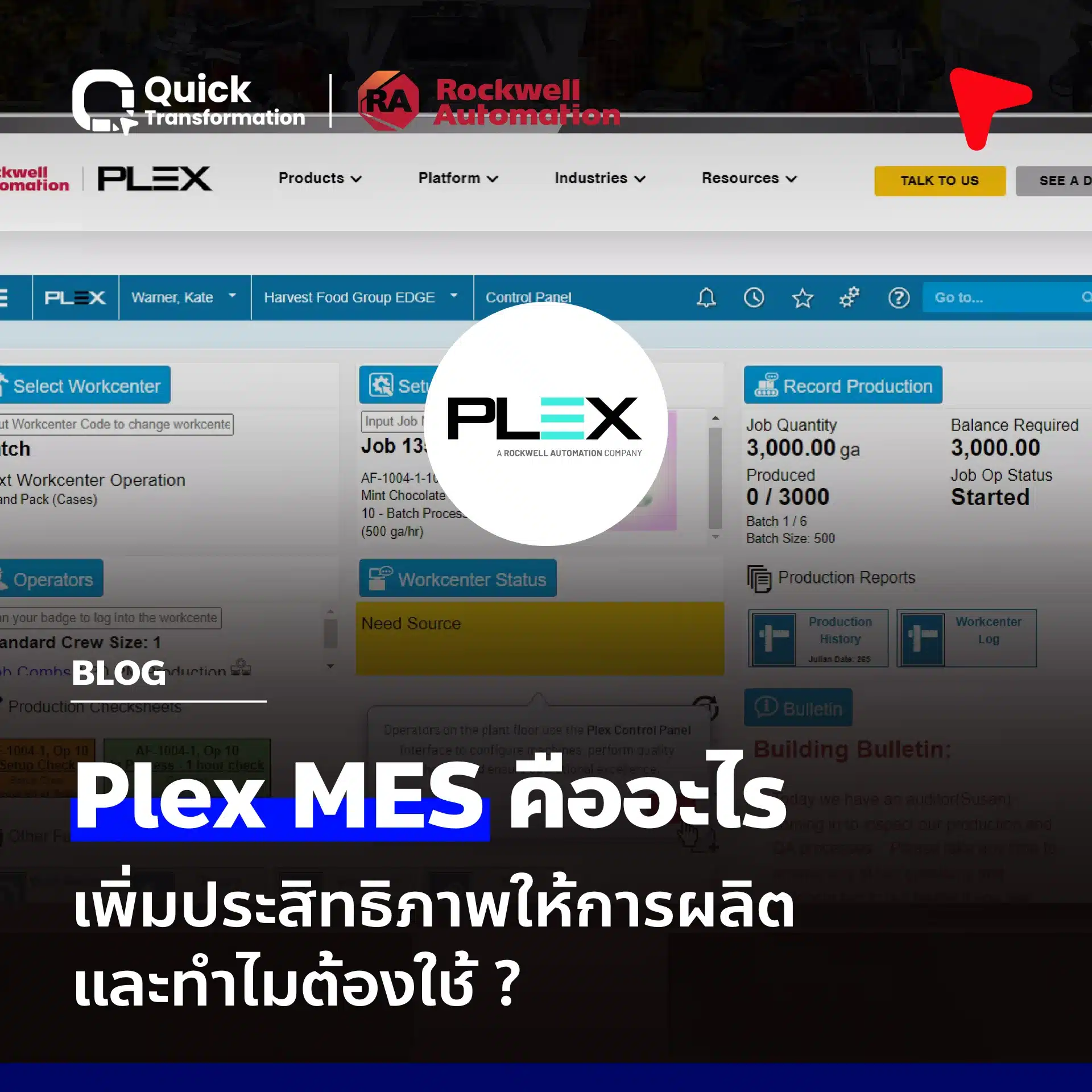 Plex MES คือ เพิ่มประสิทธิภาพให้การผลิตอย่างไร ตารางเปรียบเทียบ
