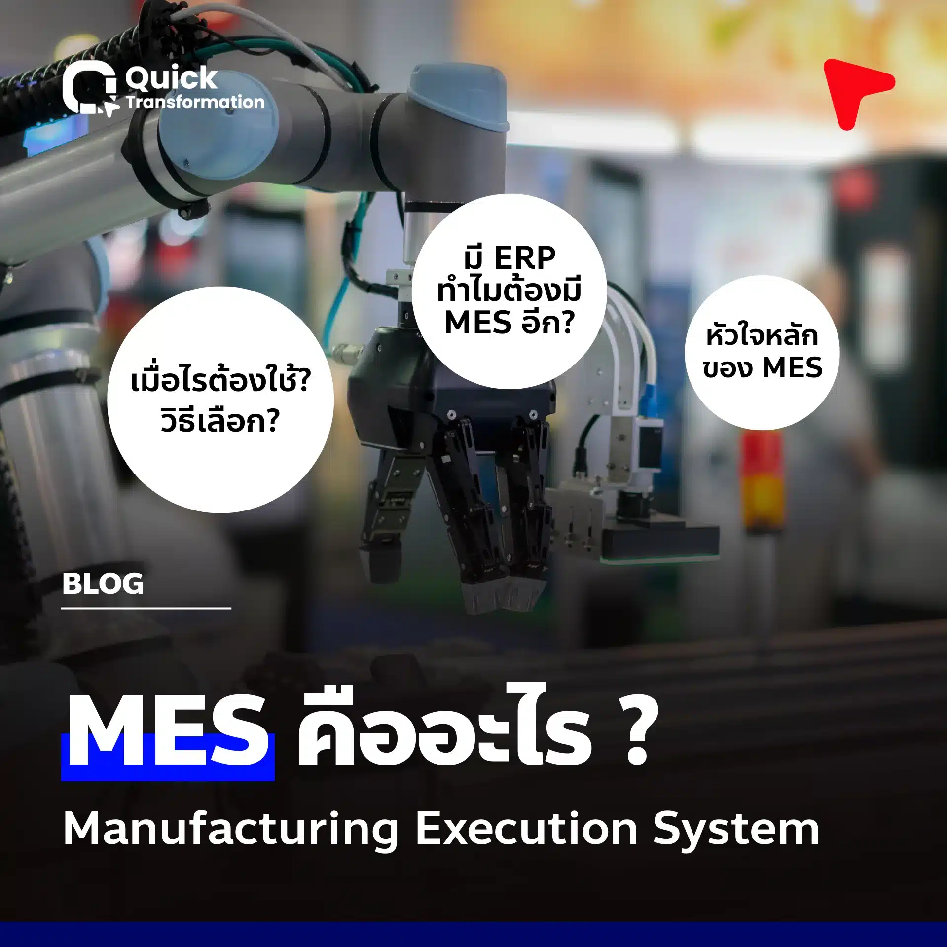 MES คือ อะไร ทำไมต้องมี? เมื่อใดควรลงทุน? (มีตัวอย่างการทำงาน)