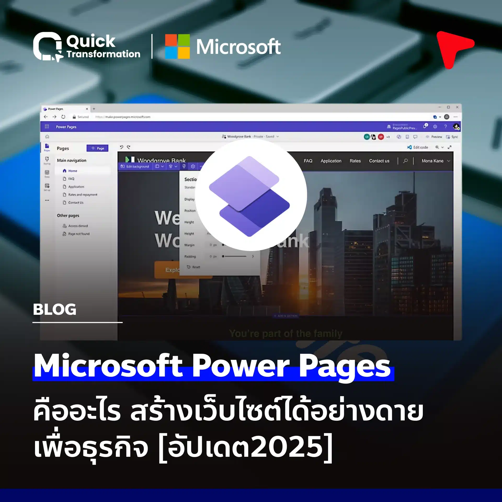 Microsoft Power Pages คือ สร้างเว็บไซต์ได้อย่างดาย [อัปเดต2025]