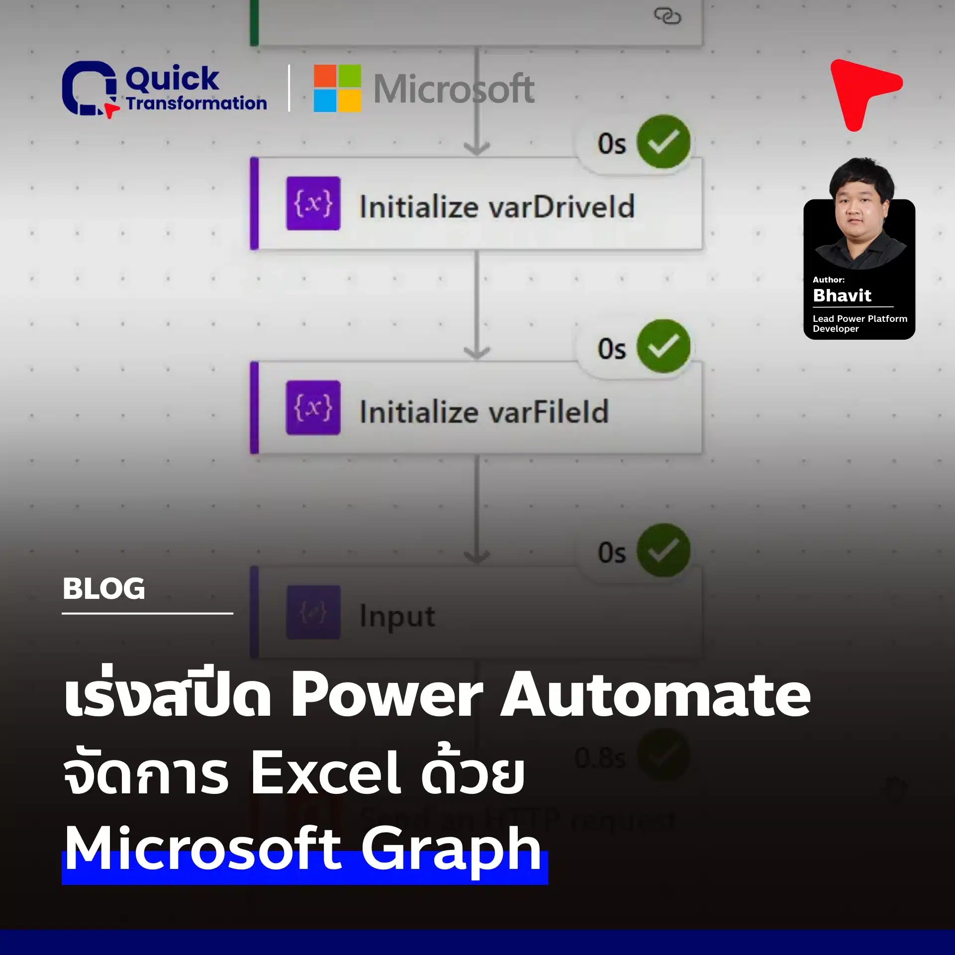 เร่งสปีด Power Automate จัดการ Excel ด้วย Microsoft Graph